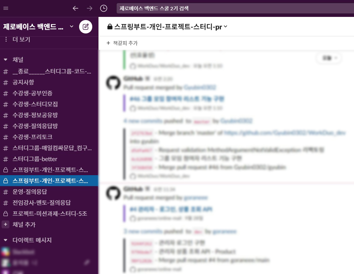 백엔드 부트캠프-제로베이스 백엔드 스쿨 - 5개월차 | Yoon’s Github Blog